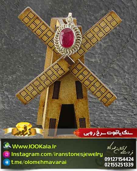 سنگ یاقوت سرخ روبی همراه با زنجیر رایگان، قیمت سنگ یاقوت سرخ